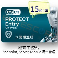 ESET PROTECT Entry On-Prem 標準版 (EPEop) 15台1年 | 精源科技 ElitesCore
