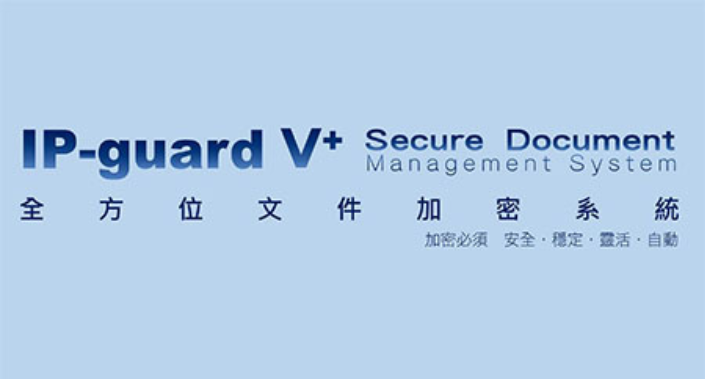 IST 端點管理(IP-guard) | 精源科技 ElitesCore